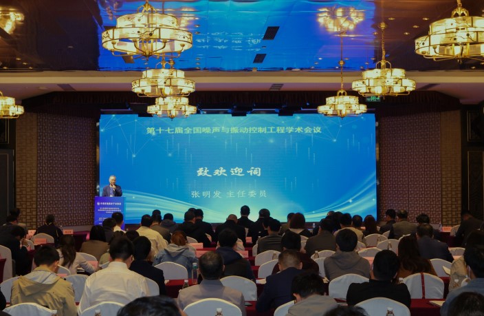 热烈祝贺第十七届全国噪声与振动控制工程学术会议暨中国环境保护产业协会噪声与振动控制专业委员会第六届委员大会召开 江苏佰家丽新材料科技有限公司